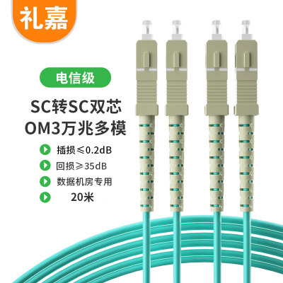 电线/电缆 礼嘉/LIJIA LJ-OM3-2820M 跳线 20 非屏蔽 低烟无卤