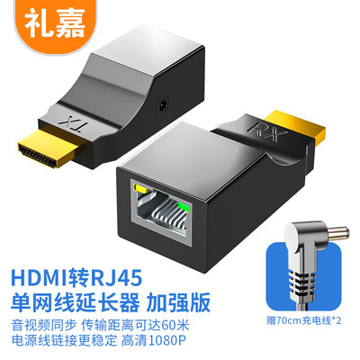 礼嘉 (LIJIA) 高清HDMI转RJ45网线延长器60米 HDMI转RJ45网口转换器 双绞线单网线转接头升级版
