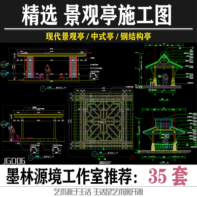 精选现代景观亭中式古典园林亭钢结构亭cad全套施工图dwg施工图纸