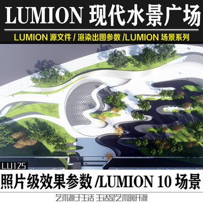 Lumion10现代商业住宅示范区新中式水景广场SU素材模型效果图参数