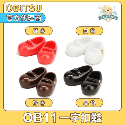 日本obitsu11cm官方素体娃娃