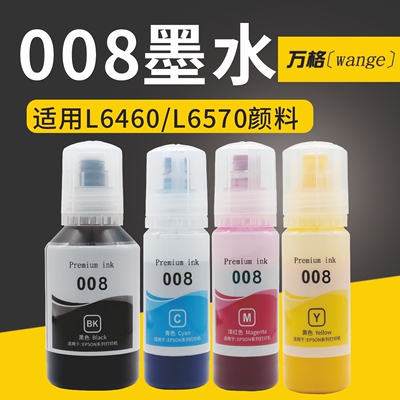 万格颜料墨水008兼容墨水