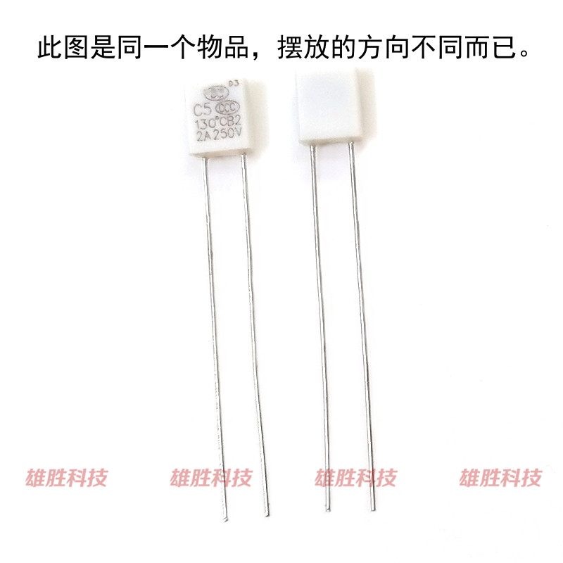 电风扇电机温度保险丝管方形热熔断保护器C5 2A 250V 130度 130℃