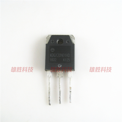 〖原装拆机〗KDG120N01HD 电磁炉IGBT功率管 20A 1200V TO-3P封装