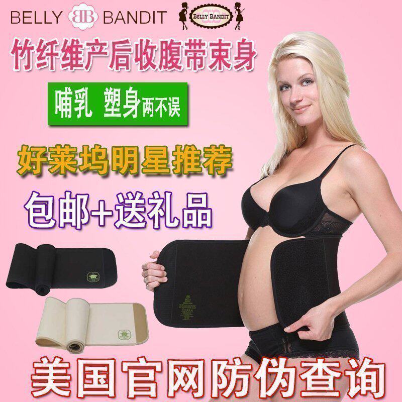 美国belly bandit竹纤维产后收腹带月子束腹带恢复收身绑带护腰