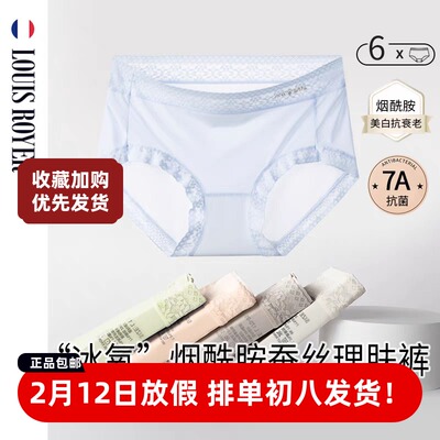利蜂LOUIS ROYER女士舒适“冰肤”烟酰胺蕾丝理肤裤女士内裤1793