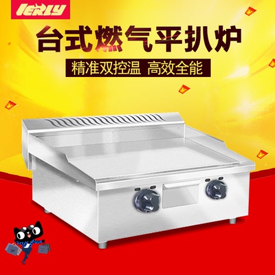 汇利VG-708平扒炉 商用燃气扒炉 手扒炉铜锣烧铁板烧 手抓饼机器