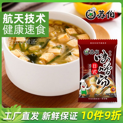 好评推荐：苏伯速食汤日式味噌汤