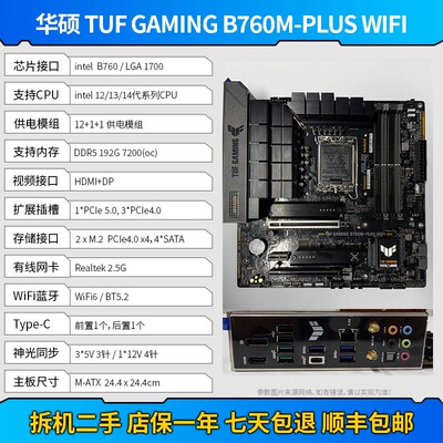 华硕TUFB760M-PLUSWIFI
