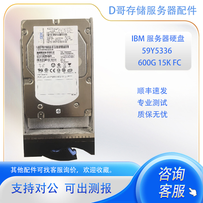 59Y5460 59Y5336 4203 5417 600G 15K FC DS4700 DS5020硬盘