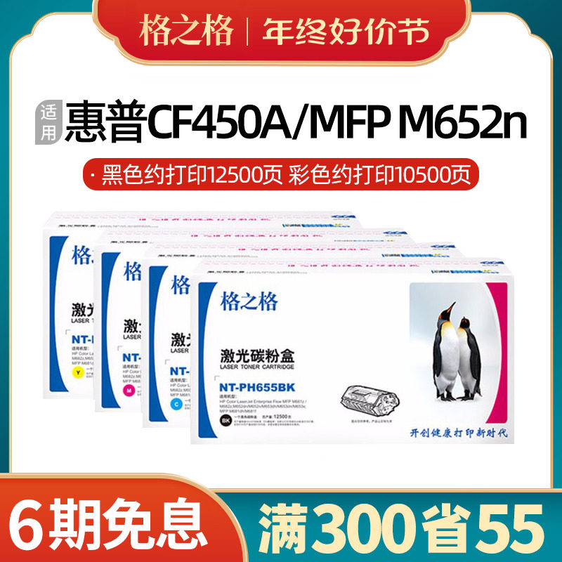 格之格cf450a硒鼓适用惠普hp655A粉盒M652N/DN M653X/DN/DH M681z_虎窝淘