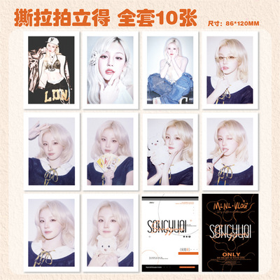 宋雨琦撕拉拍立得 8.6x22cm 1包10张 明星周边撕拉片撕撕乐小