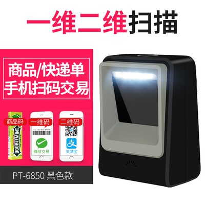 PT-6850手机屏幕二维扫描平台