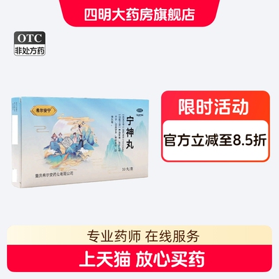 希尔安宁 宁神丸 5.6g*10丸【有效期至2027.4.26】