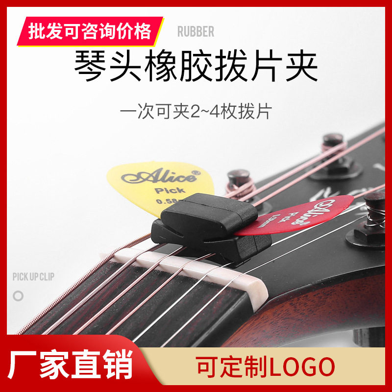 正品吉他拨片套 琴头橡胶吉他拨片夹 新款个性pick夹子拨片套夹式