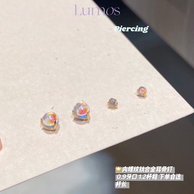 Lumos月光球钛合金耳骨钉养耳洞