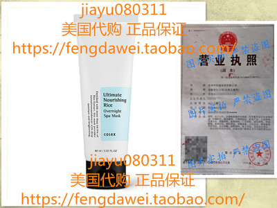 美国COSRX Ultimate Nourishing Rice Spa Overnight Mask， 60ml