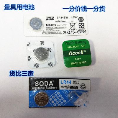 三丰数显卡尺电池通用量具电池