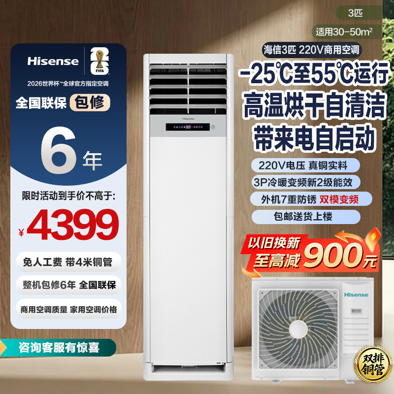 海信KFR-72LW/G872C-X2商用3匹柜机立式方柜变频冷暖带来电自启