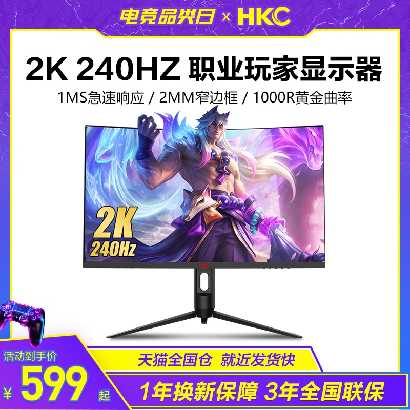 HKC 27英寸240hz电竞游戏2K曲面144HZ显示器台式电脑液晶屏幕IPS_虎窝淘