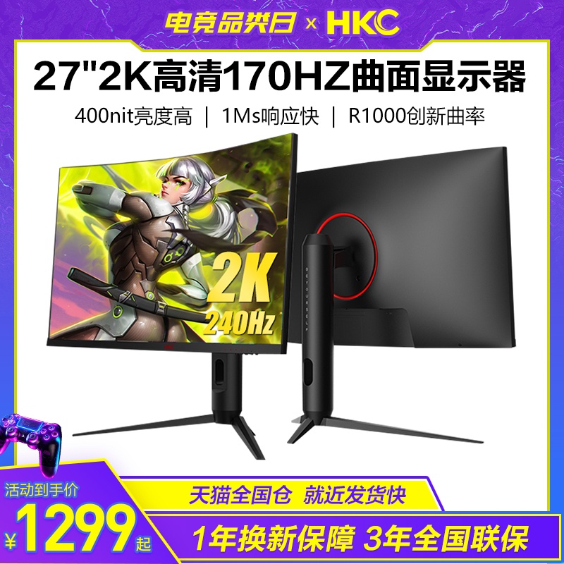 HKC 27英寸2K170HZ曲面电竞显示器240台式电脑液晶屏幕CG271Q PRO_虎窝淘