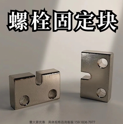 金鸿固定块厂家直销质量保证