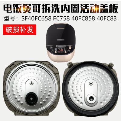 适配苏泊尔电饭煲内盖密封圈SF40FC658 FC758 40FC858 83活动盖板