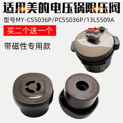 电压力锅排气阀MY-CS5036P