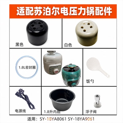 适配苏泊尔迷你电压力锅排气阀SY-18YA9061限压阀1.8L黑色泄压阀