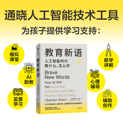 人工智能技术力量培养孩子
