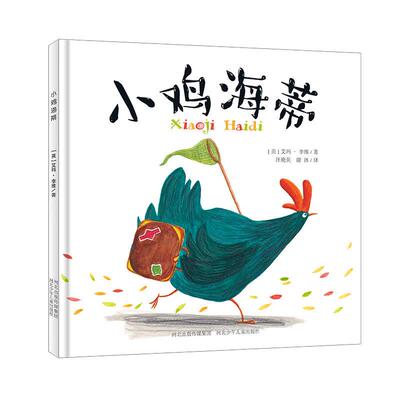 小鸡海蒂 世界因母爱而伟大，小鸡海蒂因爱传遍世界。 只要心怀完美，你的人生定会完美。