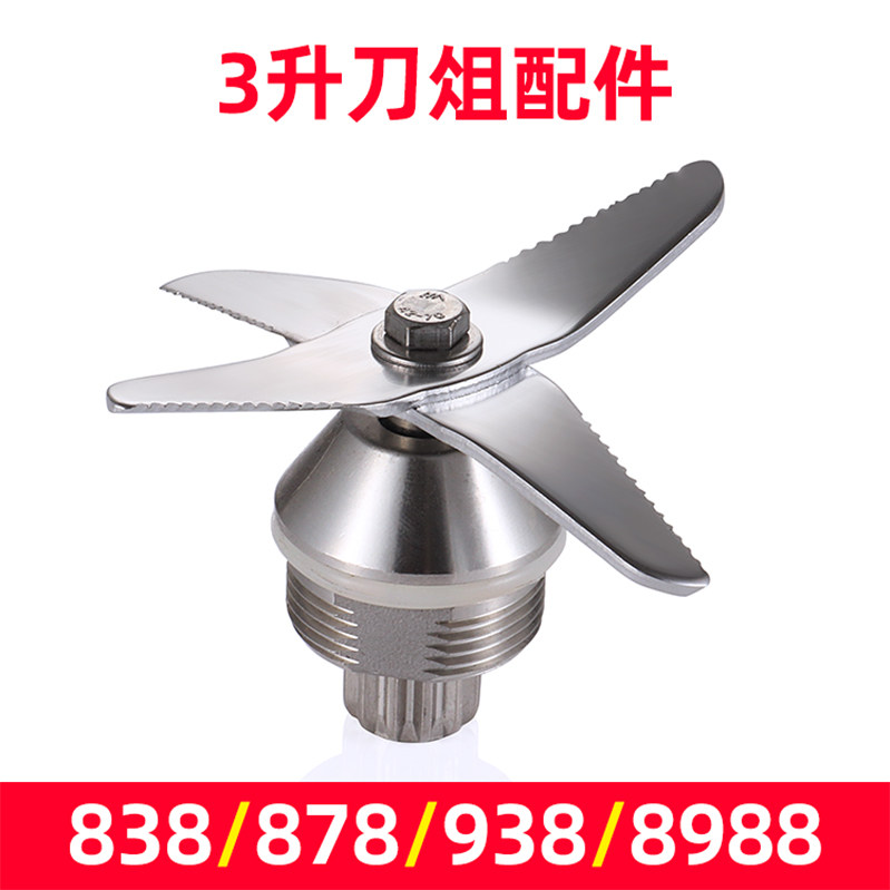 大马力破壁机料理豆浆研磨沙冰榨果汁搅拌养生机配件通用刀组刀头