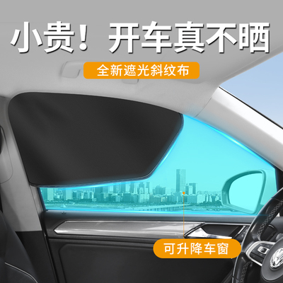 专为驾驶设计遮阳帘可升降车窗