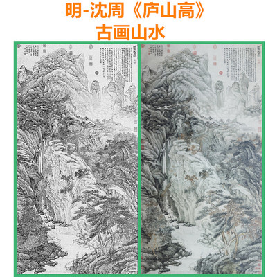 庐山高白描底稿沈周历代名画