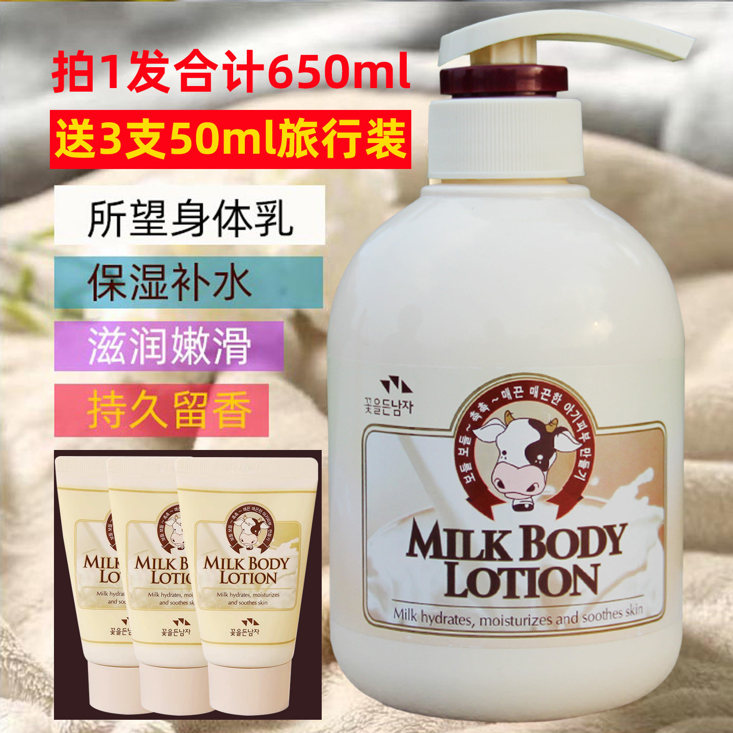 韩国所望牛奶身体乳保湿精华干燥补水润肤乳持久留香男女官方正品