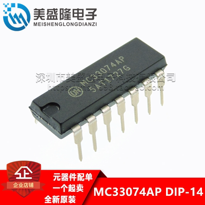 全新原装 MC33074AP MC33074 直插 DIP-14 运算放大器IC芯片 进口