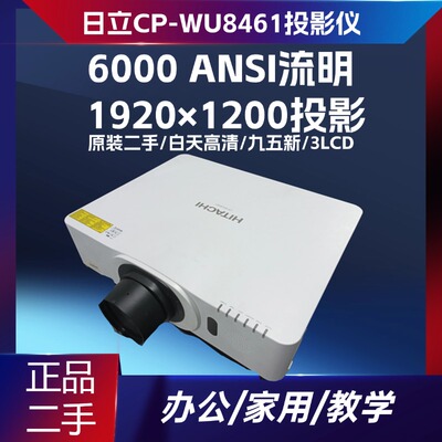 日立 CP-WU8461 二手投影仪 6000ANSI 流明 WUXGA 全高清 双 HDMI+HDBaseT 商用办公会议3LCD