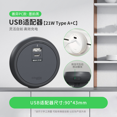 施耐德【升级款】可移动轨道插座