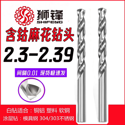 麻花钻头狮锋含钴直柄全磨钻2.3