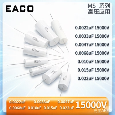 EACOMS15000V高压电容
