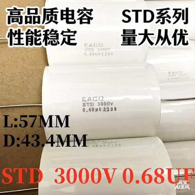 STD3000V薄膜电容多规格可选