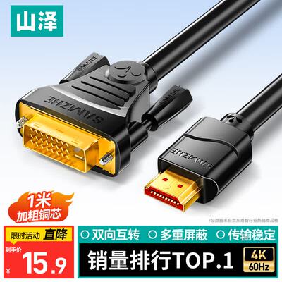 山泽HDMI转DVI连接线