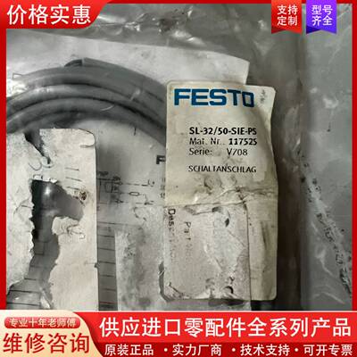 可维修FESTO 开关 SL-32/50-SIE-Ps 11752