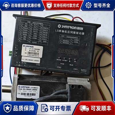 议价森创伺服驱动器 LS-10520BK，适配电机：60LCB0可维修