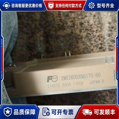 议价2MBI600XNG170-50 只剩下一个了可维修