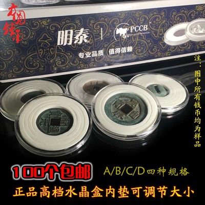 明泰pccb建军纪念币铜钱水晶盒子