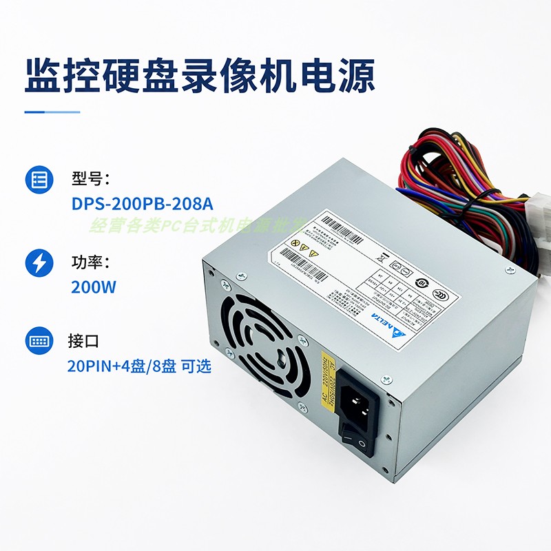 适用台达/海康威视硬盘录像机电源SFXA5061B DPS-200PB-208A 8口