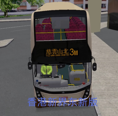 omsi2巴士模拟2香港地图新版九龙东地图下载服务