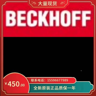 议价询价EL1809倍福模块正品议价