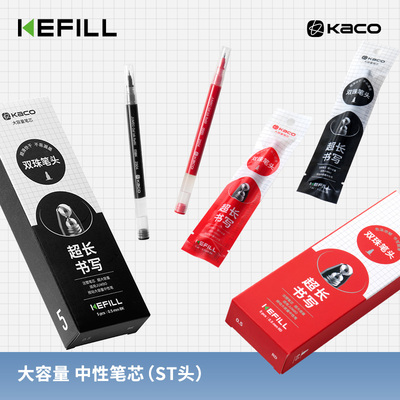 KACO KEFILL 双珠笔芯大容量中性笔替芯5支装0.5按动st笔头大容量双倍书写超长1800米顺滑黑适用按动珍宝